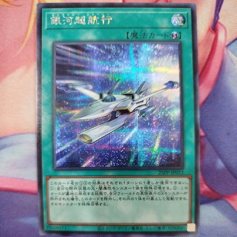 YUGIOH 25PP-JP013 Galaxy Journey (NPR/SR/SER) | Shopee Malaysia
