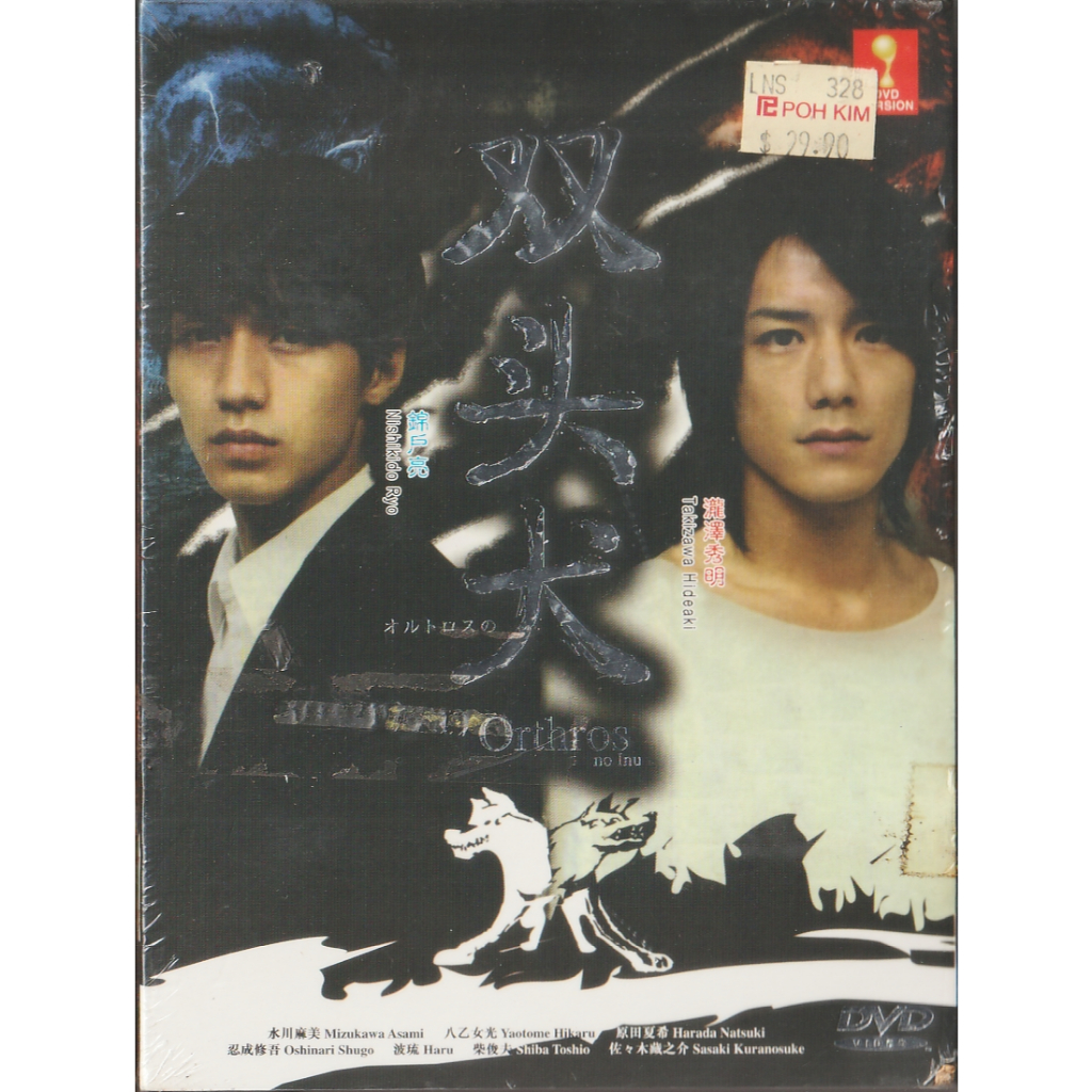 DVD THE DOG OF ORTHROS ( ORIGINAL JAPAN FILM ) | Shopee Malaysia