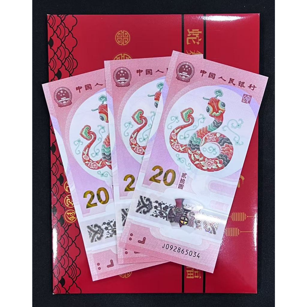 2025年中国生肖蛇年纪念钞蛇钞 20元（带Folder）2025 China Chinese Zodiac Snake ...
