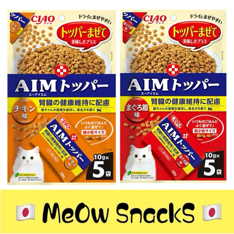 🇯🇵CIAO AIM Kidney Health Topper Chicken / Tuna Flavor 10g × 5 Bags | Shopee Malaysia