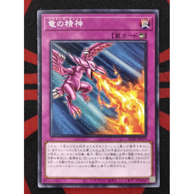 YUGIOH KONAMI ALIN-AE079 ALIN-JP079 Dragon's Mind (C) | Shopee Malaysia