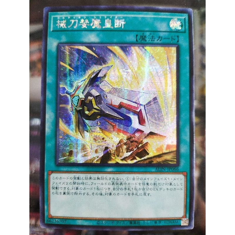 游戏王 Yugioh ALIN-JP066 Gordian Schneider SCR/UTR/UR | Shopee Malaysia