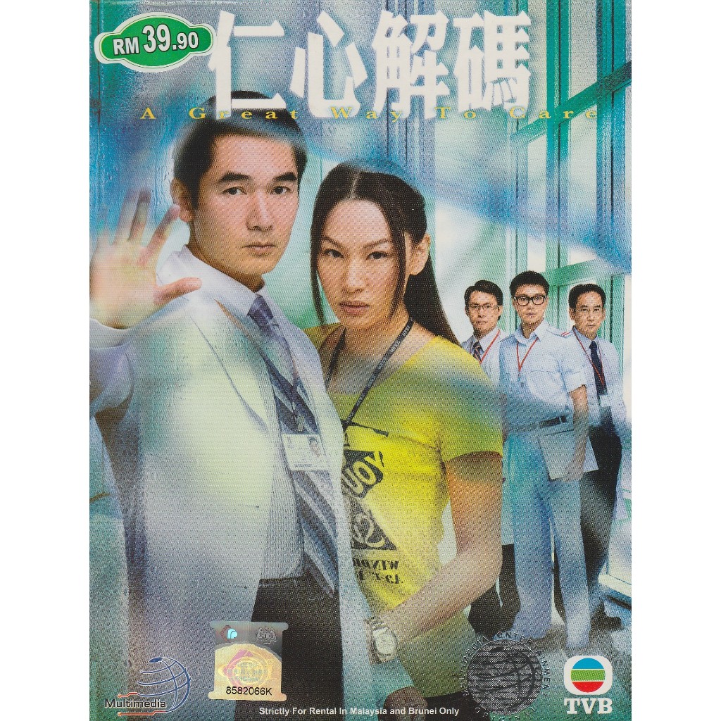 TVB Drama : A Great Way to Care 仁心解碼 (DVD) | Shopee Malaysia