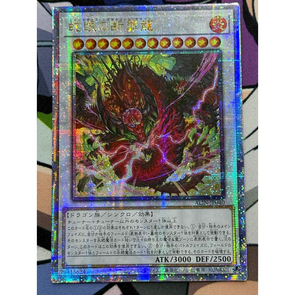 YUGIOH ALIN-JP040 蛇眼の断罪龍 Snake-Eyes Execute Dragon [QCSE] | Shopee Malaysia