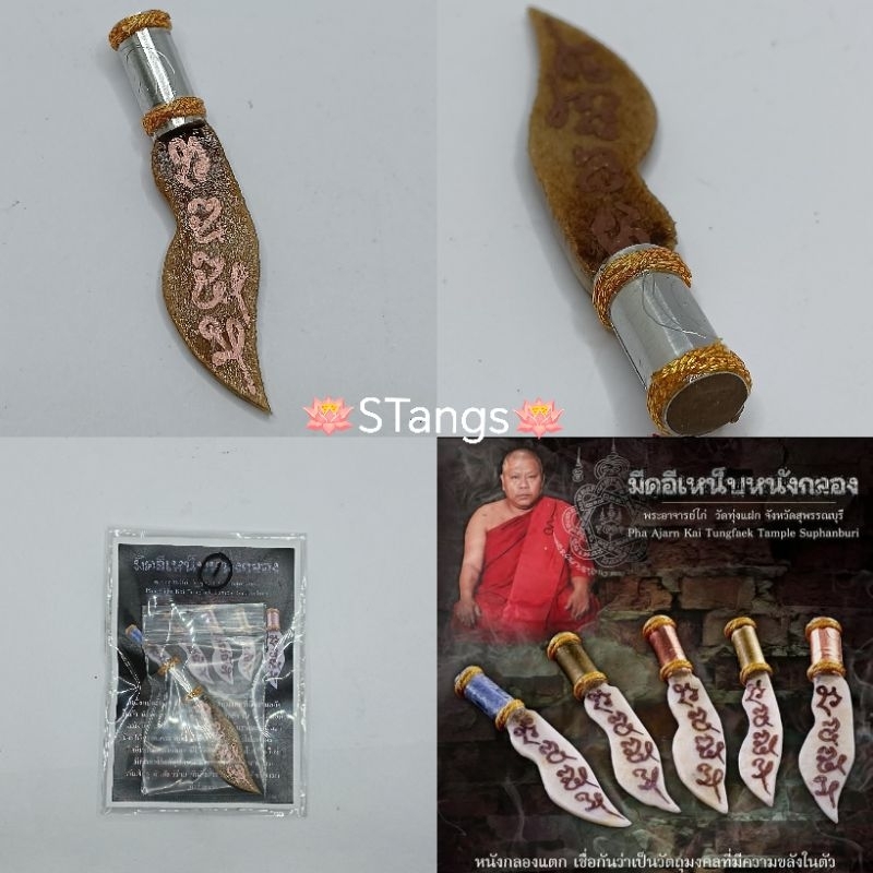Thai Amulet 泰国佛牌 : 灭魔刀 Mitmor BE2567 by Ajahn Khai Wat Thung Raek ...