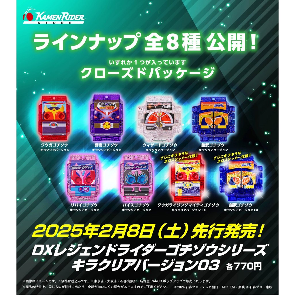 PO Bandai Kamen Rider Gavv DX Legend Rider Gochizo Series Kira Clear ...
