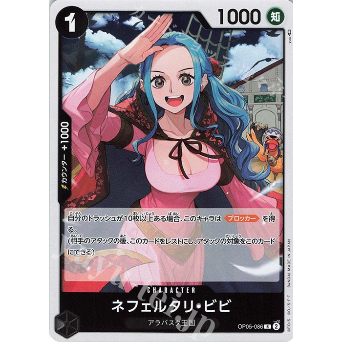One Piece Card TCG OP05-086 Nefeltari Vivi (R) | Shopee Malaysia