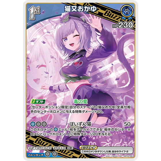 Hololive OCG - Quintet Spectrum - hBP02-041 RR - Okayu | Shopee Malaysia