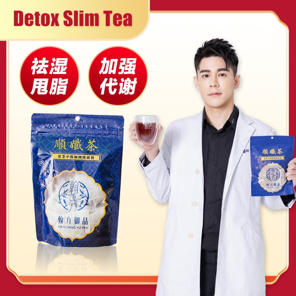 【官方直营】顺孅茶Roselle Detox Slim Tea(7s) 祛湿燃脂 瘦身排毒 排水消肿 去湿减肥 提升代谢｜Han Fang ...