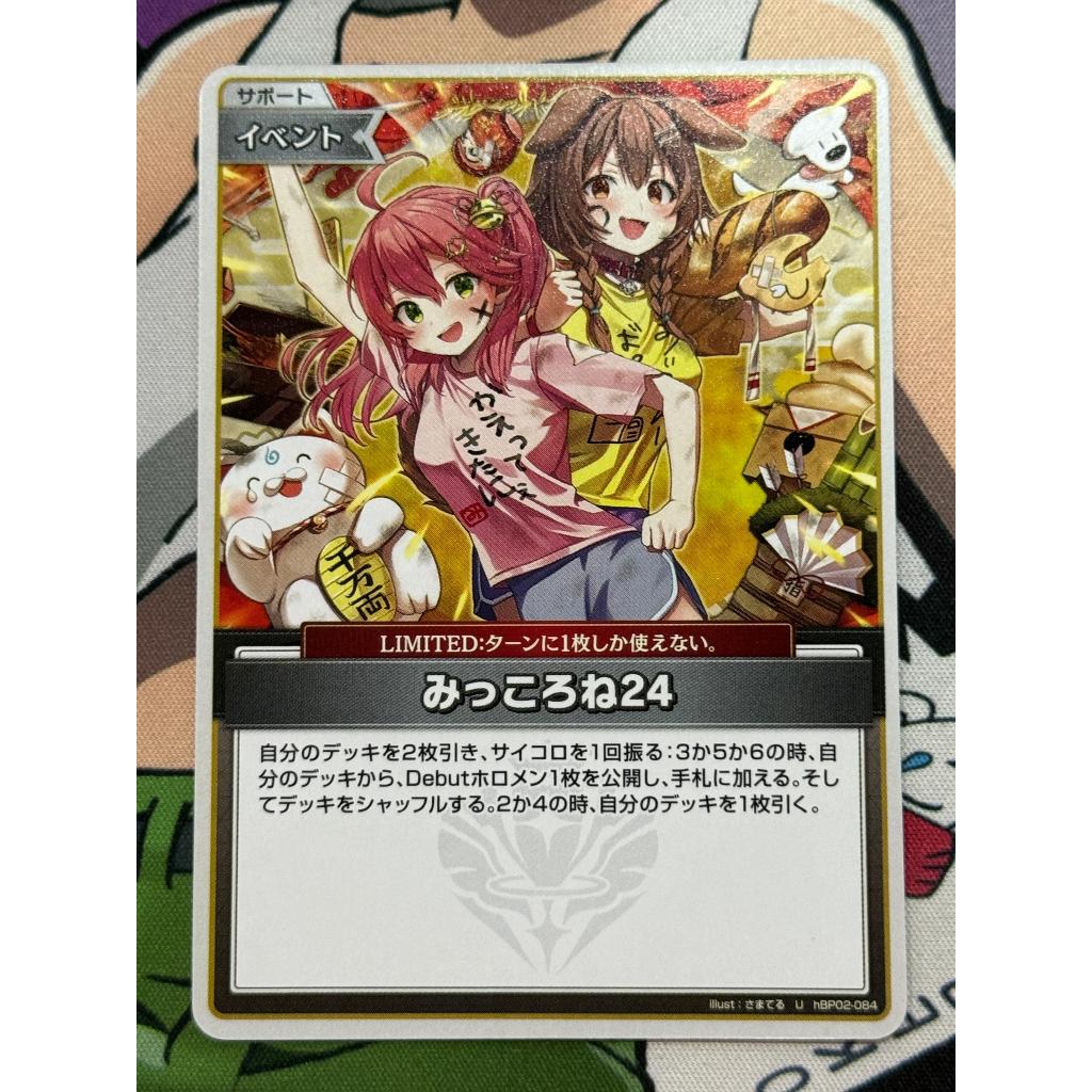 Hololive OCG U みっころね24 hBP02-084 | Shopee Malaysia