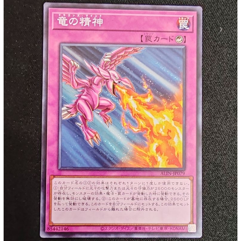 YUGIOH ALIN-JP079 Dragon's Mind [COMMON][N] | Shopee Malaysia