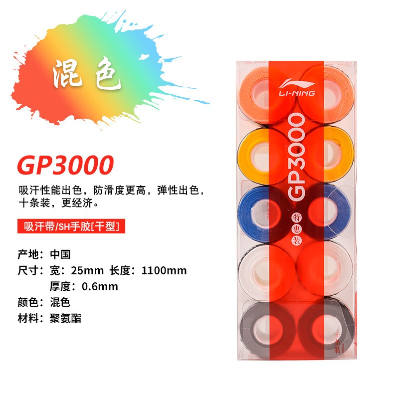 (READY STOCK) LiNing GP3000 GRIP (100% ORIGINAL) / Li-Ning Overgrip ...