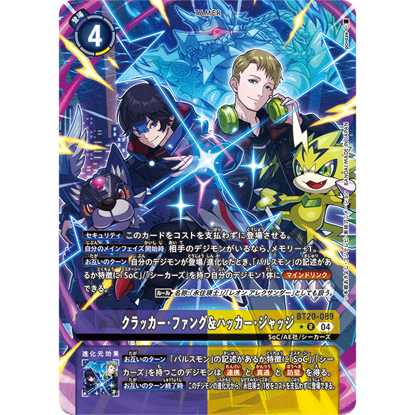 Digimon TCG BT20-089 P-R / Tamer Code Cracker Fang & Hacker Judge ...