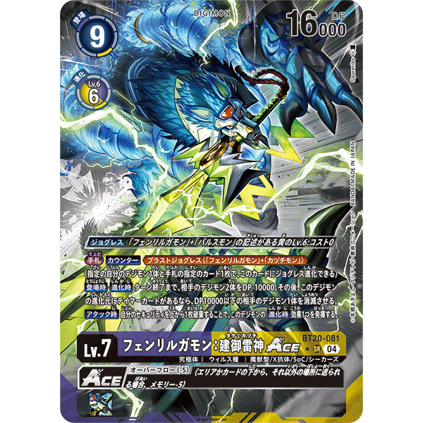 Bandai Digimon Card Game - BT20 - BT20-081 P-SR Fenriloogamon ...