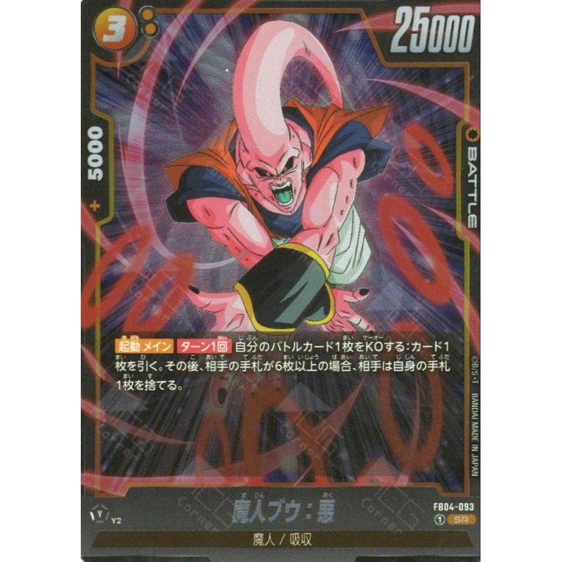 Dragon Ball Super TCG Fusion World : Ultra Limit [FB04-093 : Evil Majin Buu] [JAP ver./SR ...