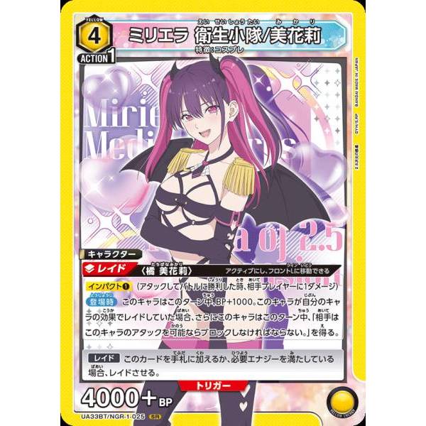 UNION ARENA TCG (JAP) UA33BT/NGR-1-025 (SR) Miriella Medical Corps / Mikari / 2.5 Dimension ...