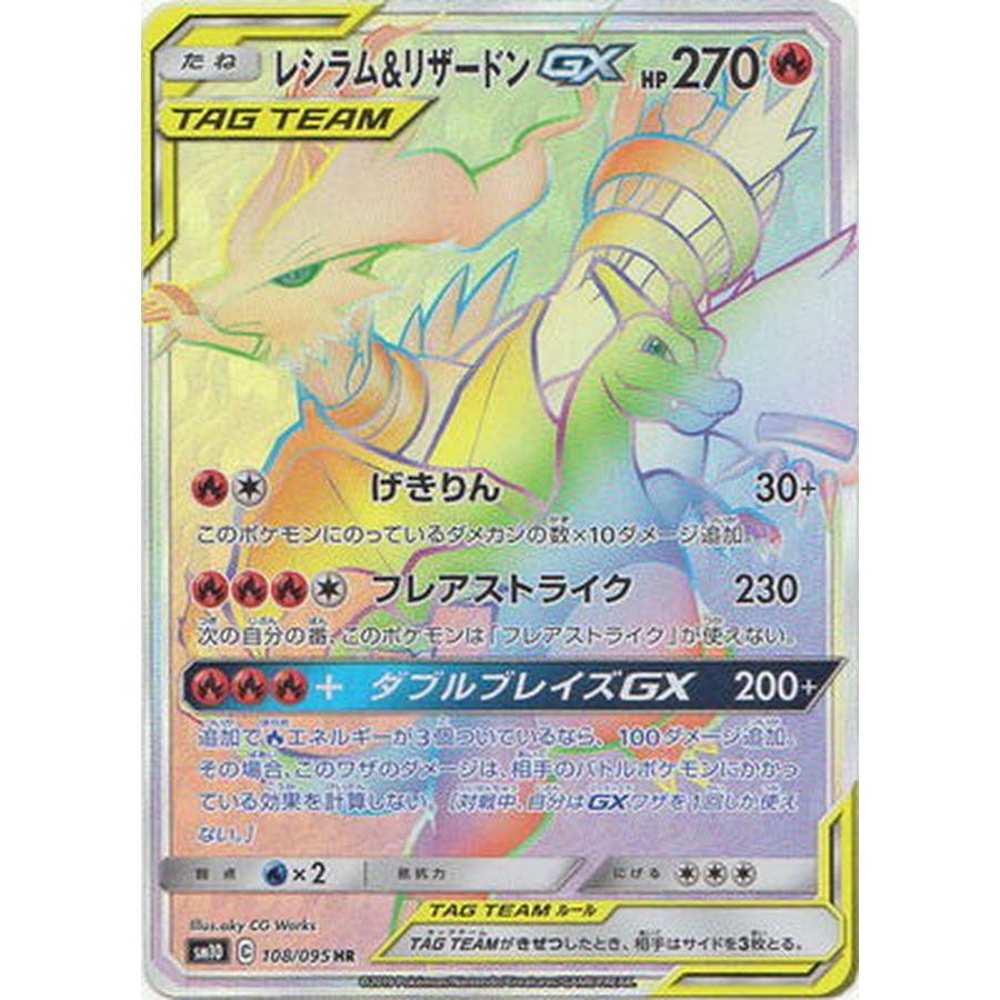SM10 108/095 Charizard & Reshiram GX HR Hyper Rare Rainbow Tag Team | Pokemon Card PTCG ...