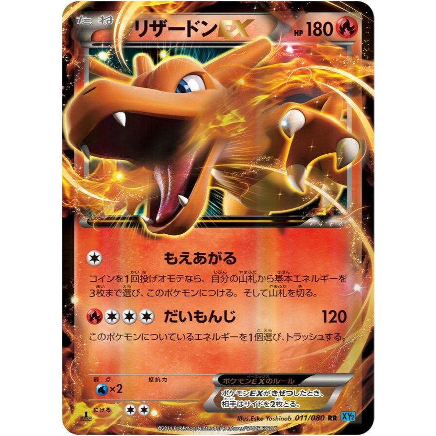 1st Edition Charizard EX XY2 011/080 RR POKEMON CARD PTCG JAPANESE ...