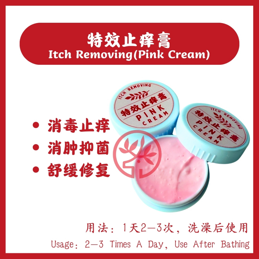 特效止痒膏 Itch Removing Ubat Sapu Gatal Alat Sulit Kurap Kayap Panau Ekzima ...
