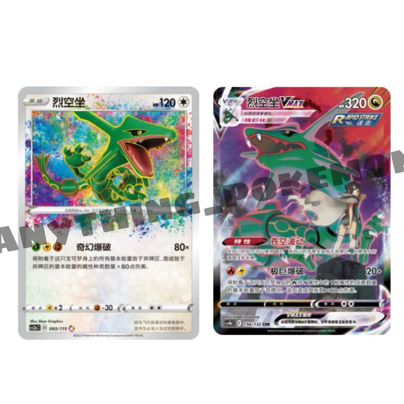 Pokemon Card - Rayquaza 烈空坐 (093/115), (156/132) - Simplified Chinese ...