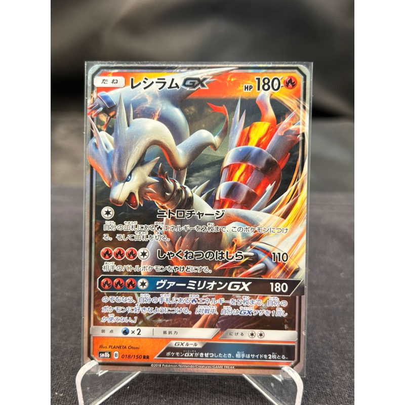 (JP) Reshiram GX SM8b 018/150 RR (2018) Pokemon card original | Shopee Malaysia