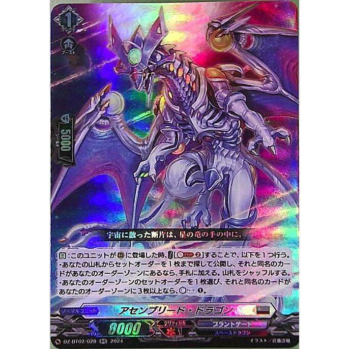 Cardfight Vanguard DZ-BT02/028 RR Assembled Dragon (JP) | Shopee Malaysia