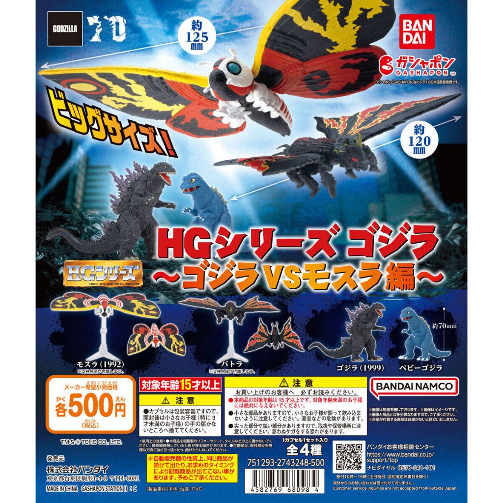 [Bandai] HG Series Godzilla Godzilla vs Mothra Mini Figure Kaijuverse ...