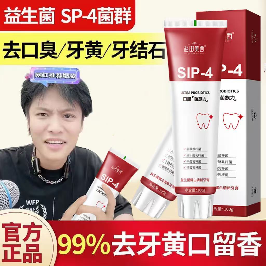 Ubat Gigi Pemutih SP-4 Ubat Gigi Karies Probiotik untuk Menghilangkan ...