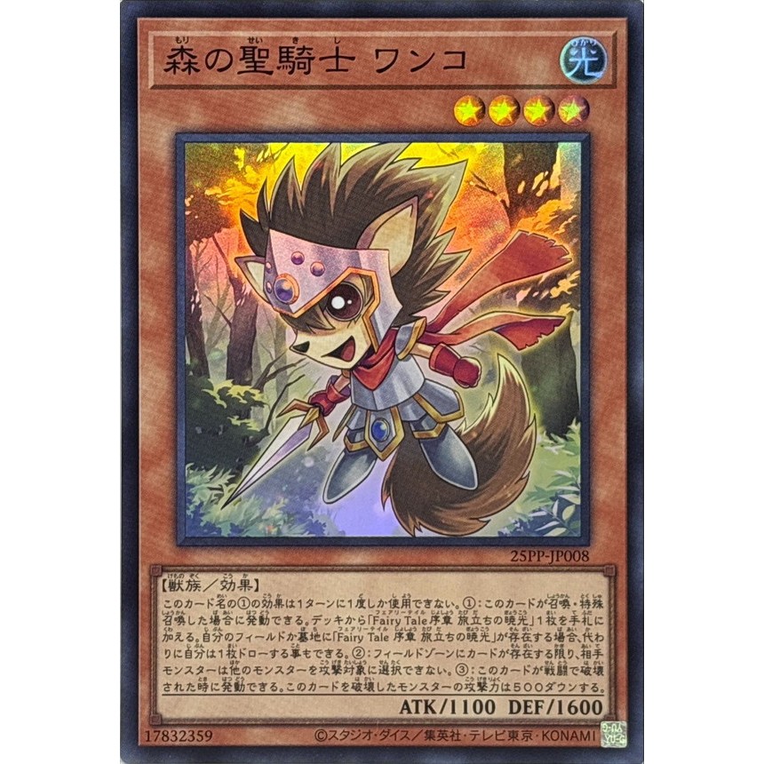 YUGIOH 25PP-JP008 Wonko, Noble Knight of the Forest | Shopee Malaysia
