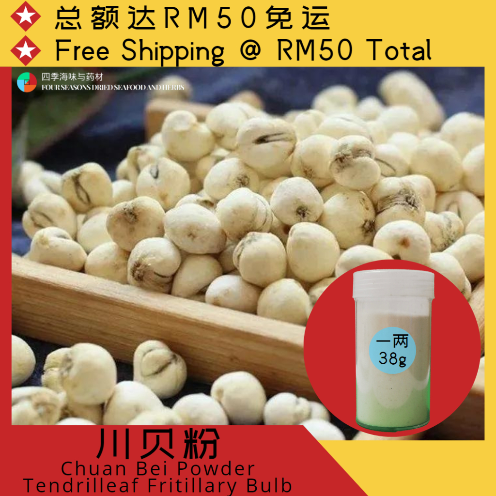 【100%纯】川贝母 | [100% Pure] Chuan Bei Powder/Tendrilleaf Fritillary Bulb ...