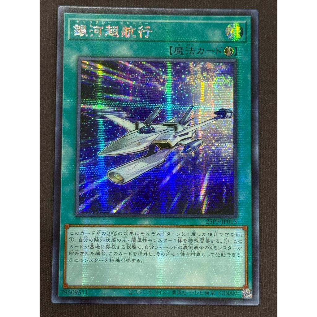 YUGIOH 25PP-JP013 銀河超航行 [SEC] | Shopee Malaysia
