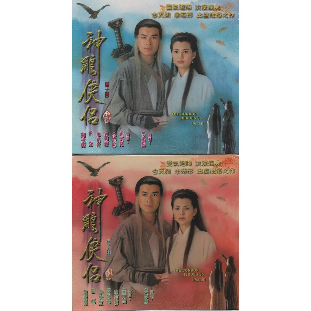 Hong Kong TVB Drama VCD The Condor Heroes 95 神雕侠侣 (1995) Non-English Subtitle | Shopee Malaysia