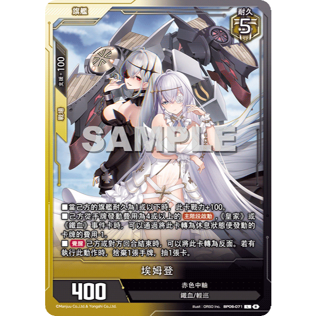 Emden 埃姆登 - BP06-071 L - AZUR LANE TCG 碧藍航線 | Shopee Malaysia