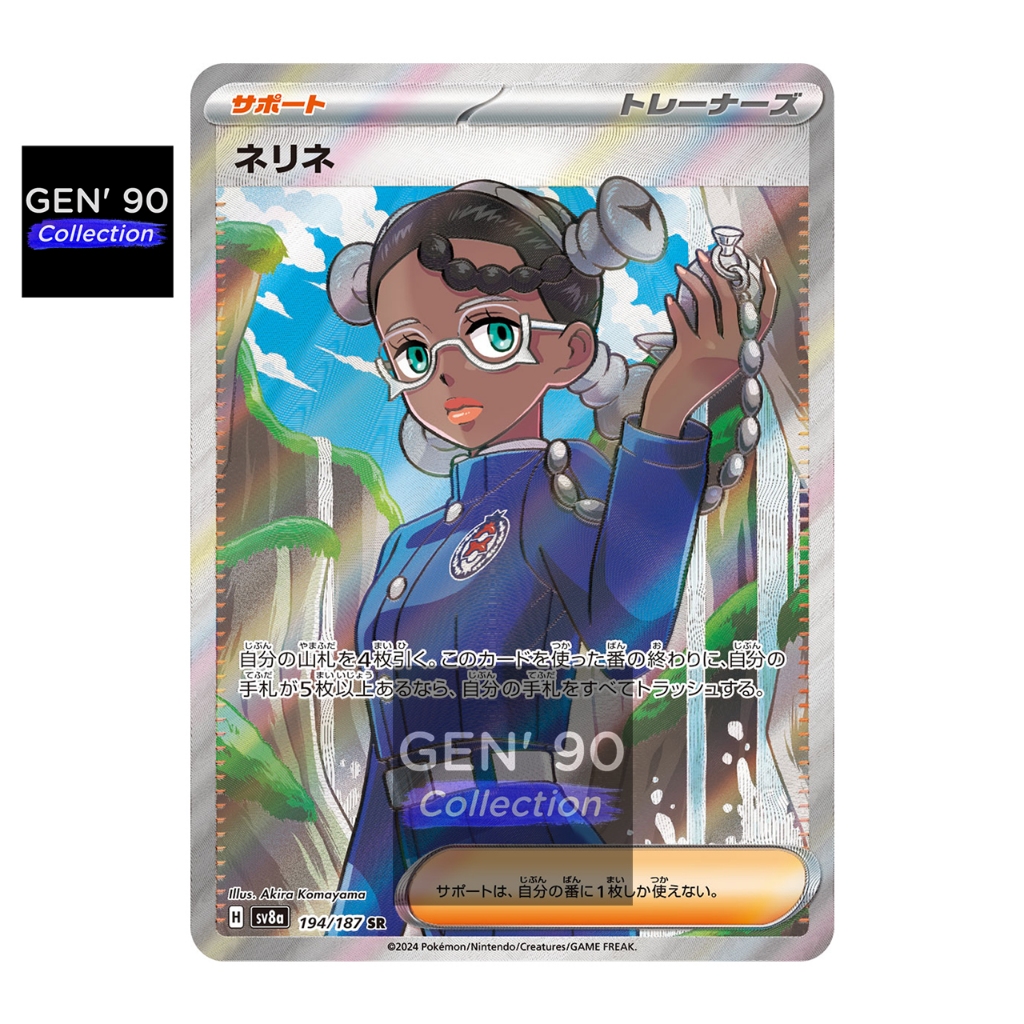 PTCG POKEMON CARD [VER.2024] [Amarys SR] [纳莉 SR] SV8a 194/187 SR ...
