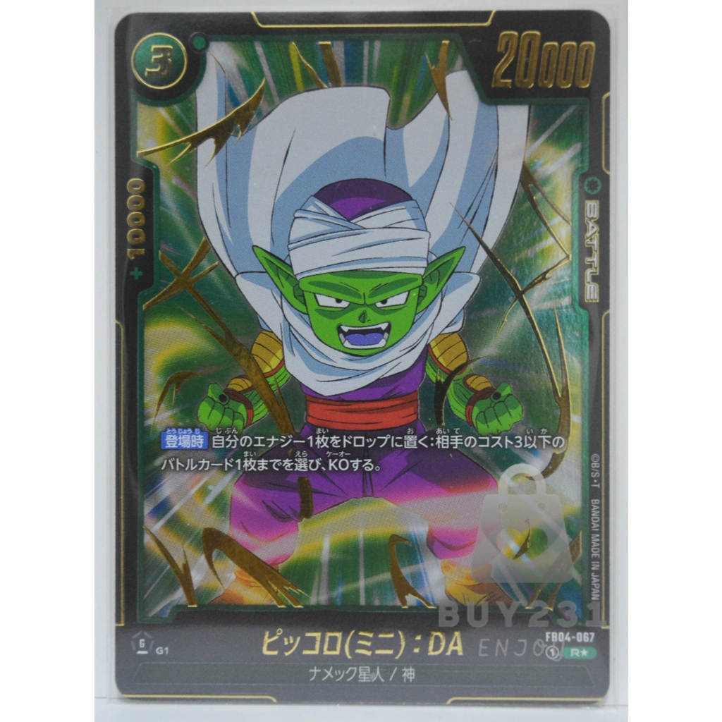FB04-067 SR Piccolo Mini Dragon Ball DaiMa Card Game Fusion World Bandai Japanese version ...