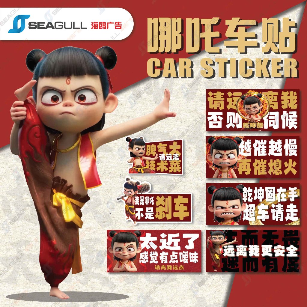 Sticker Kereta Motorcycle NeZha 2 Ne Zha Car Sticker | Drive Safe ...