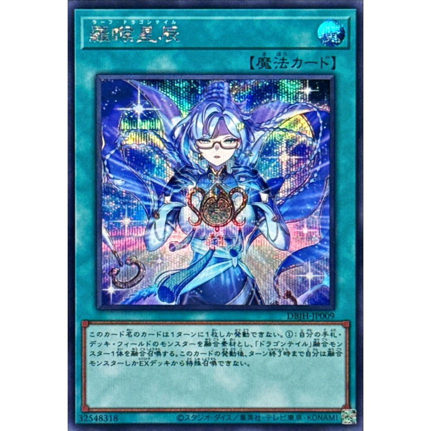 YUGIOH DBJH-JP009 Rahu Dragon Tail | Shopee Malaysia