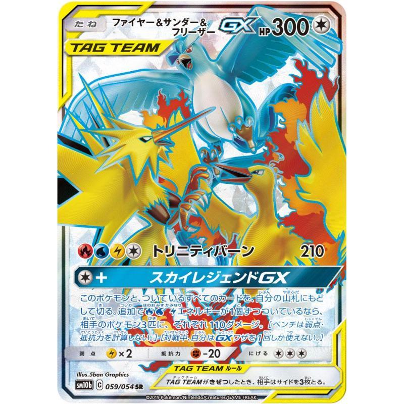 Moltres & Zapdos & Articuno GX SM10b 059/054 SR Tag Team | Pokemon Card PTCG | Japanese ...