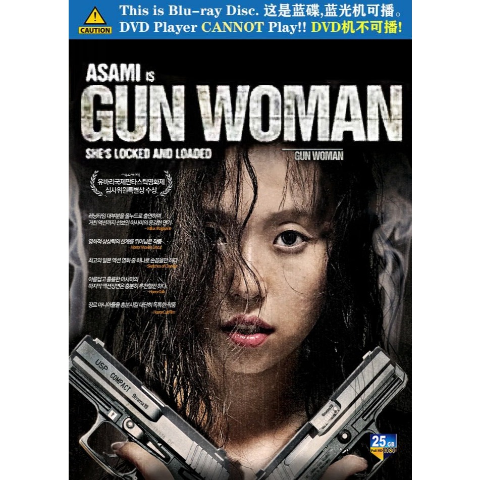 BLURAY JAPANESE MOVIE:#Gun Woman (女体铳) 2014#Jennifer Mullaney#Matthew ...