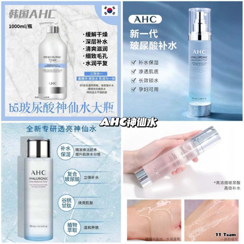 🇰🇷AHC玻尿酸神仙水 hyaluronic acid water（100ml/300ml/1000ml） | Shopee Malaysia