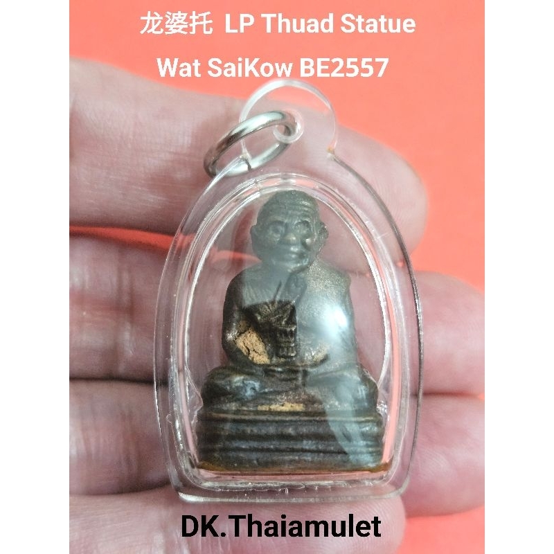 泰国佛牌 龙婆托 LP Thuad Statue (Nawaloha material) 庙名 Wat SaiKow 佛历 BE2557 ...