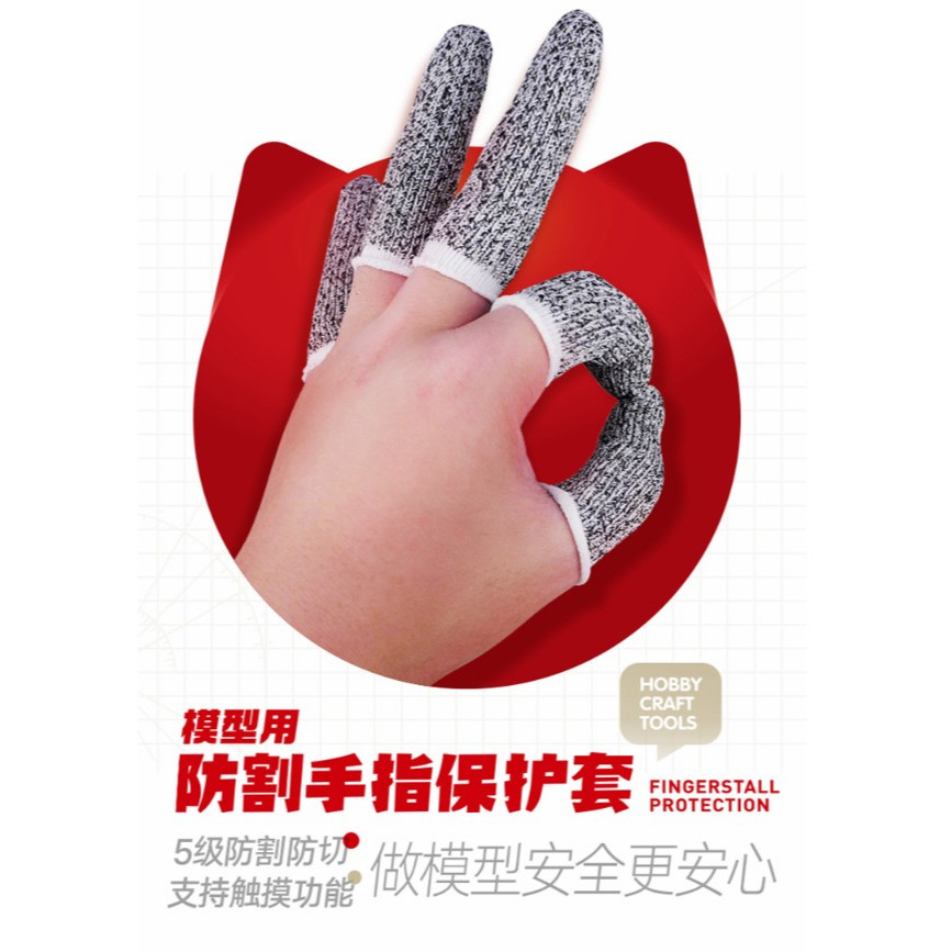 HOBBYMIO FINGERSTALL PROTECTION (5PCS) | Shopee Malaysia