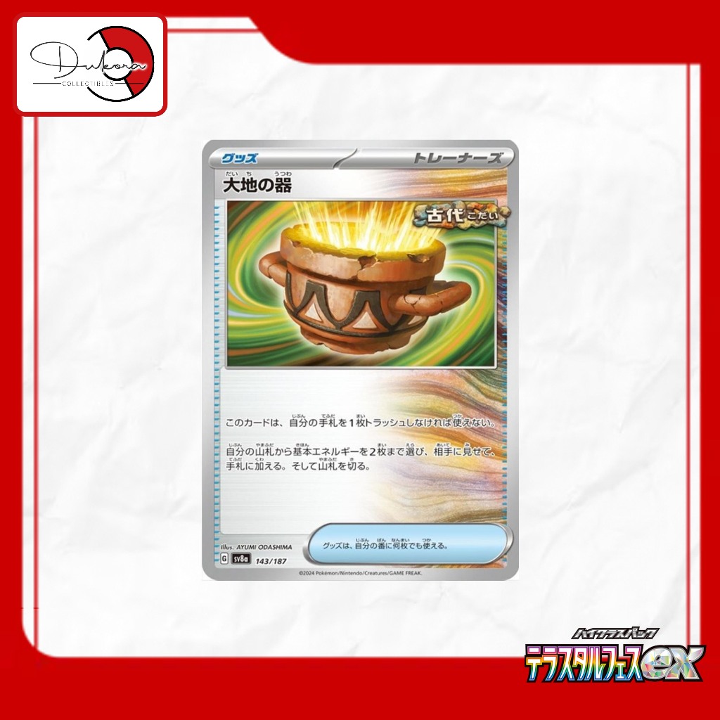 Normal Earthen Vessel - 143/187 - Trainer Card [Pokémon TCG : Terastal ...