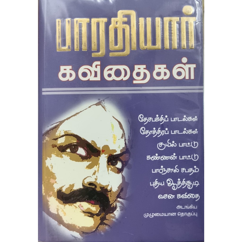 BHARATHIYAR KAVITHAIGAL IN TAMIL/ | Shopee Malaysia