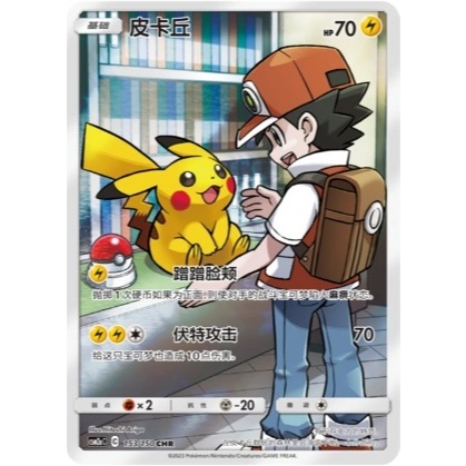 Red's Pikachu CHR S-Chinese Dream League SM11b Pokemon Card TCG Sun ...