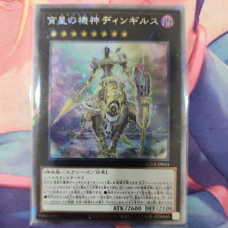 YUGIOH RC04-JP041 QCTB-JP044 Dingirsu, the Orcust of the Evening Star (SR/SER/CR/UTR) | Shopee ...