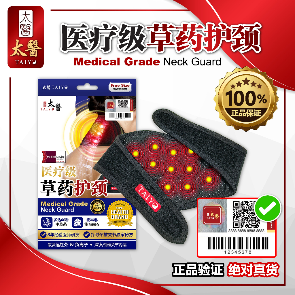 Taiyo太医｜Medical Grade｜Neck Guard | 医疗级｜草药护颈| Taiyo Pelindung Leher ...