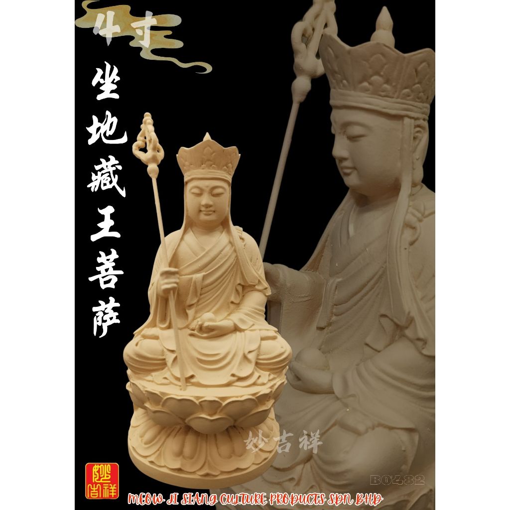【妙吉祥】 地藏王 4寸 小佛像 地藏王菩萨 DI ZANG WANG STATUE 汽车摆件装饰 供奉摆件 | Shopee Malaysia