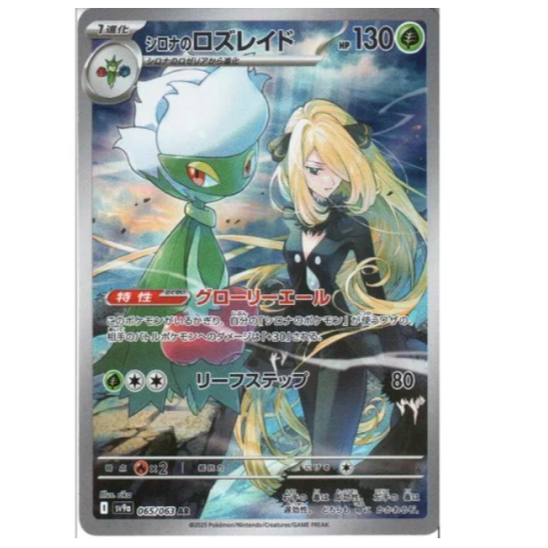 Cynthia’s Roserade Pokémon Card 🌹 Japan Version | Single Card ...