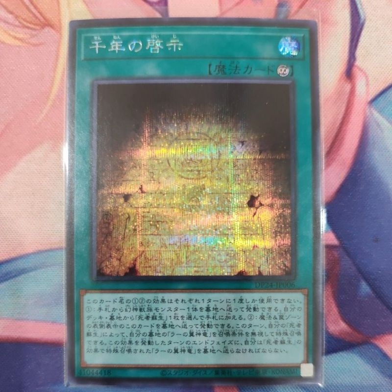 YUGIOH DP24-JP006 Millennium Revelation (SR/SER) | Shopee Malaysia